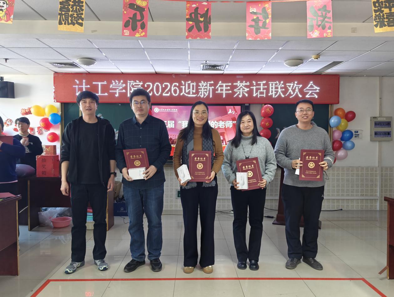 凝心聚力迎新年，同心筑梦启新程——计算机与通信工程 学院分工会举办2026迎新年茶话联欢会-工会